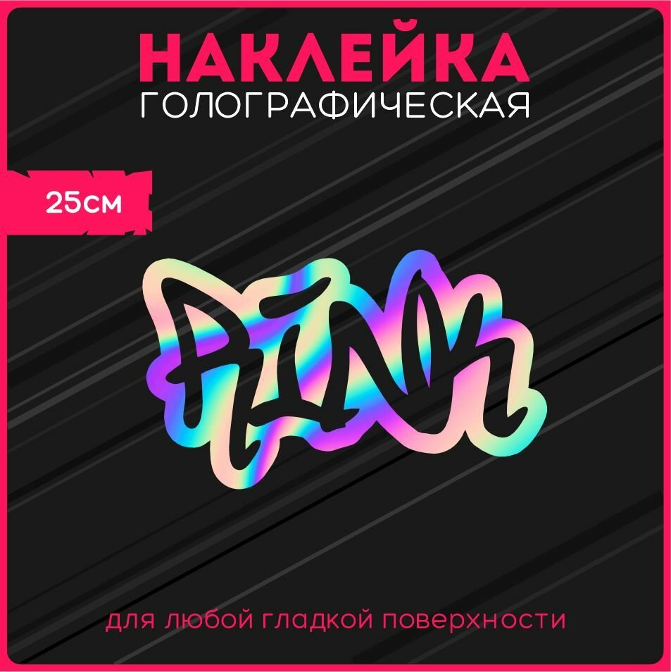 Наклейки на авто стикеры светоотражающие надпись граффити graffiti тег, KRASNIKOVA, наклейка тюнинг, на автомобиль, машину, прикольные
