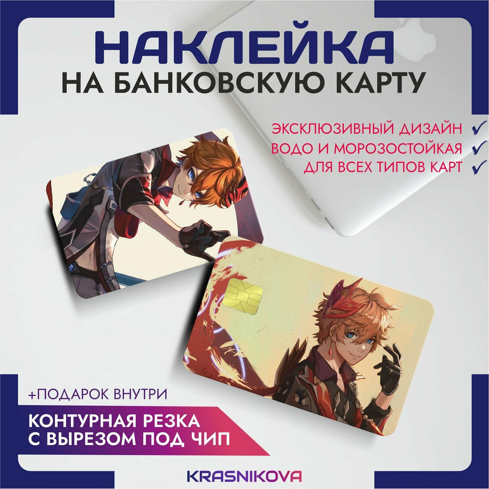 Наклейки на банковскую карту genshin тарталья предвесник