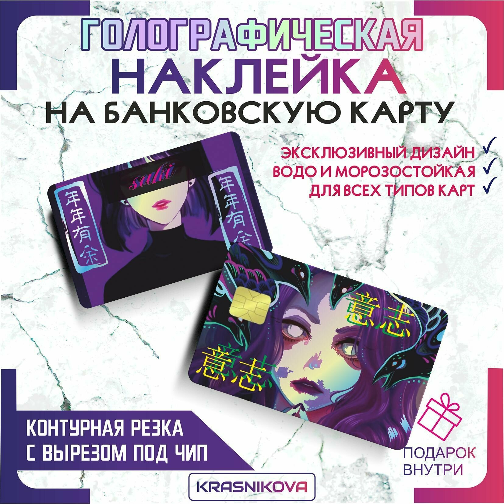 Наклейка на банковскую карту голографическая аниме эстетика