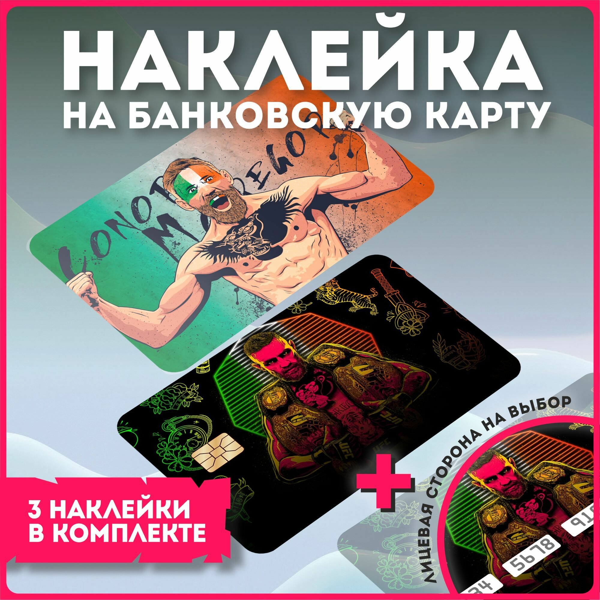 Наклейка на банковскую карту Конор Макгрегор