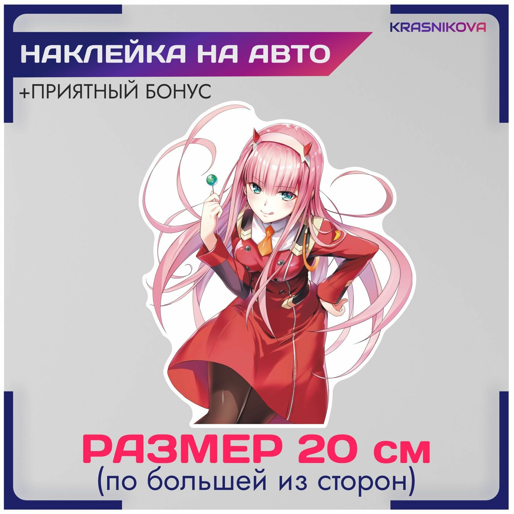 Наклейки на авто стикеры аниме милый во франсе ноль два, красникова, наклейка тюнинг, на автомобиль, машину, прикольные