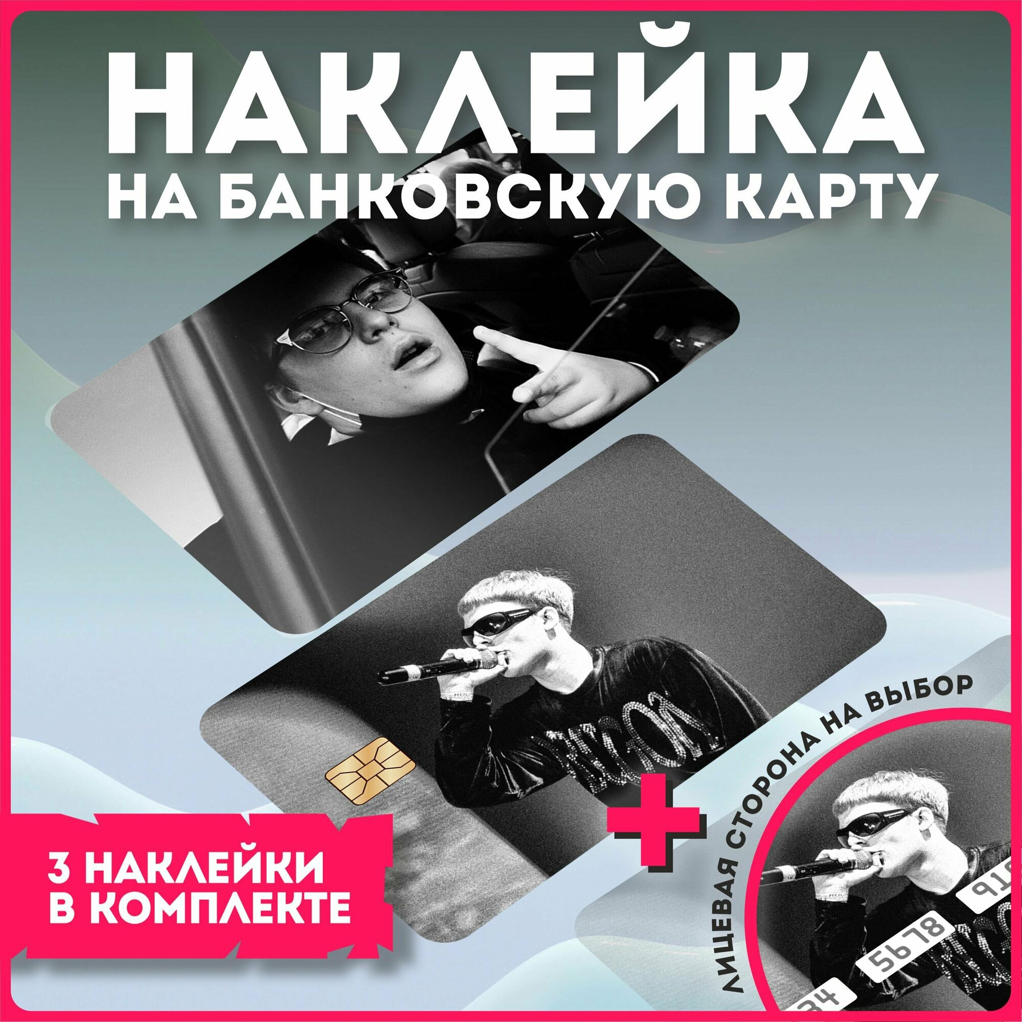 Наклейка на банковскую карту Токсис Toxi