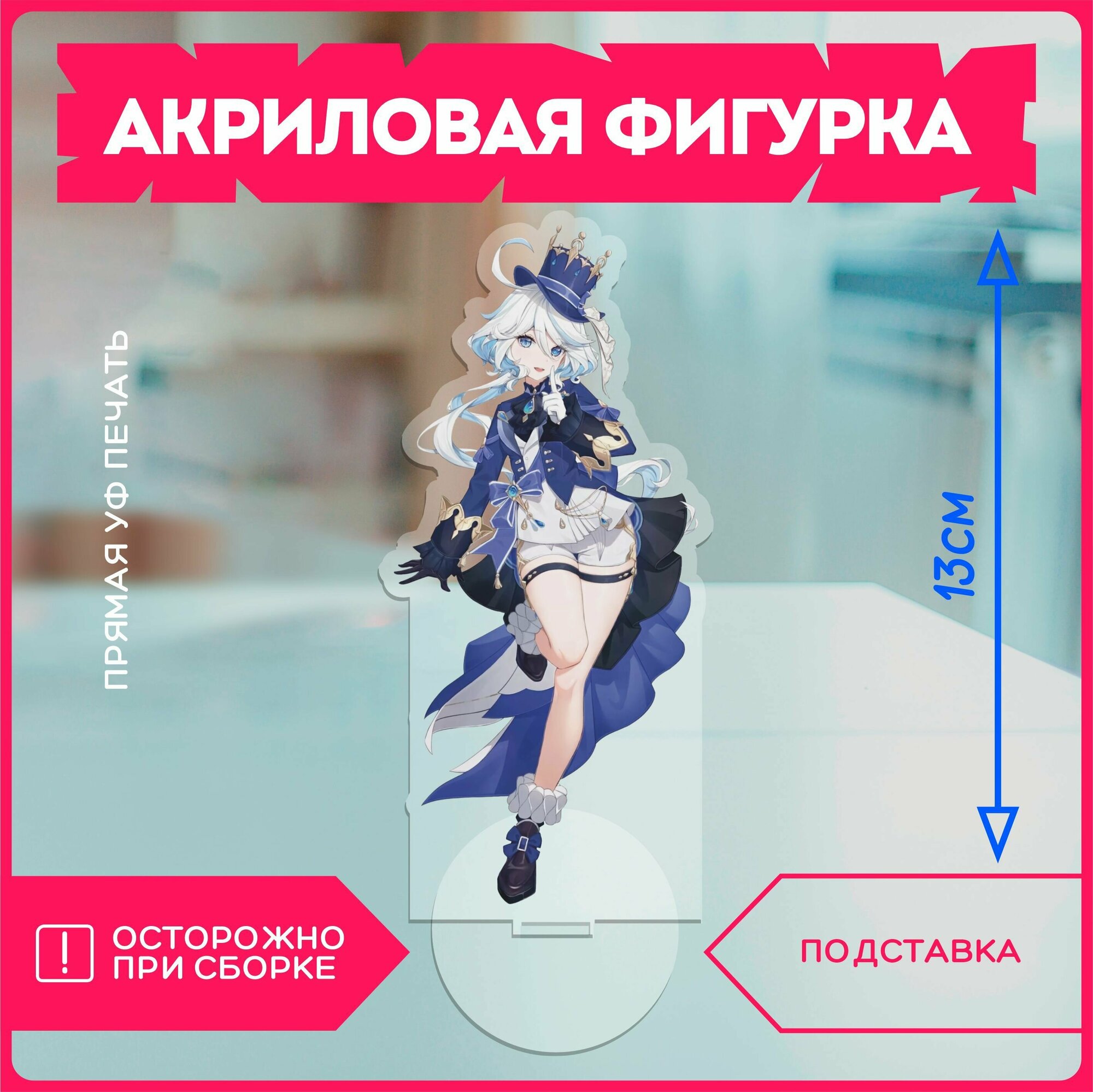 Акриловая фигурка / геншин genshin Фурина