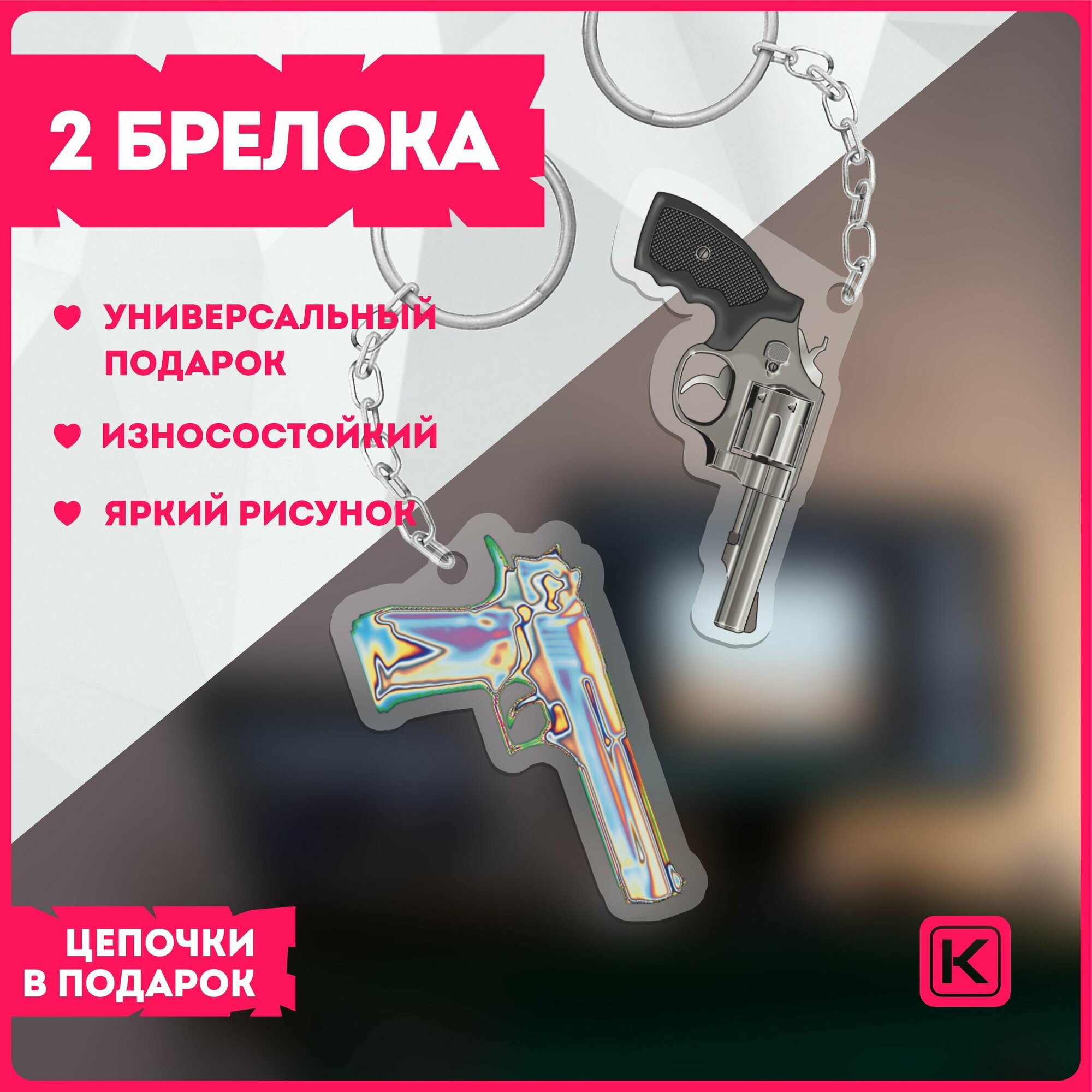 Брелок КРАСНИКОВА