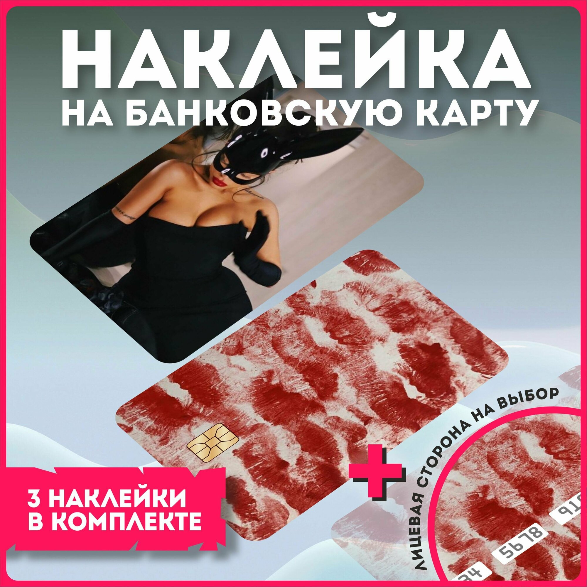 Наклейка на банковскую карту мем y2k для женщин