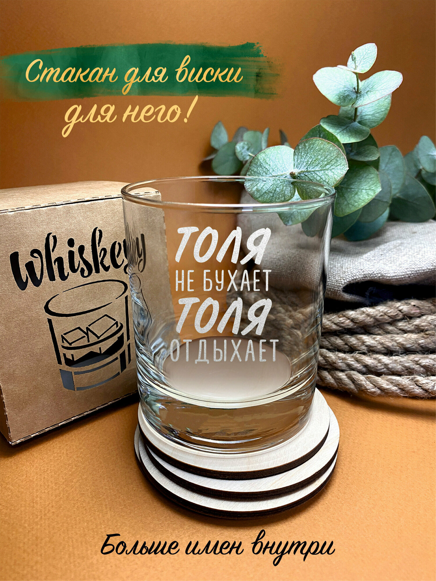 Стакан - толя не бухает толя отдыхает 300 мл, 1 шт