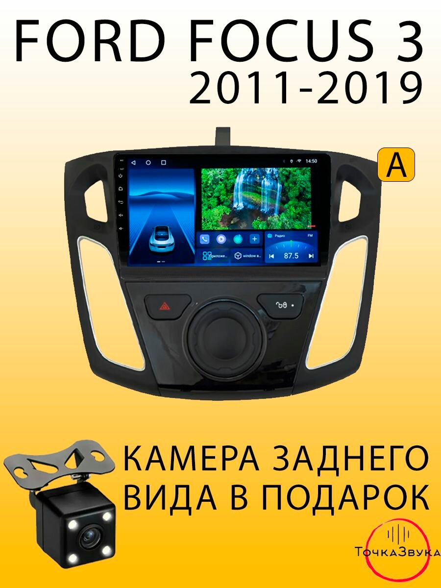 Автомагнитола Ford Focus 3 2011-2019 4/32 Gb, Bluetooth, FM/AM, GPS