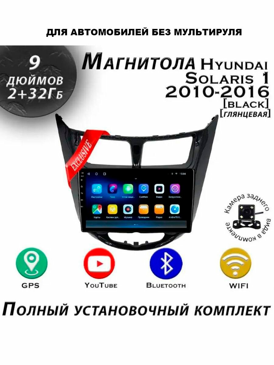 Магнитола TS7 Hyundai Solaris 1 2010-2016 2/32 Gb, Bluetooth, FM/AM, GPS