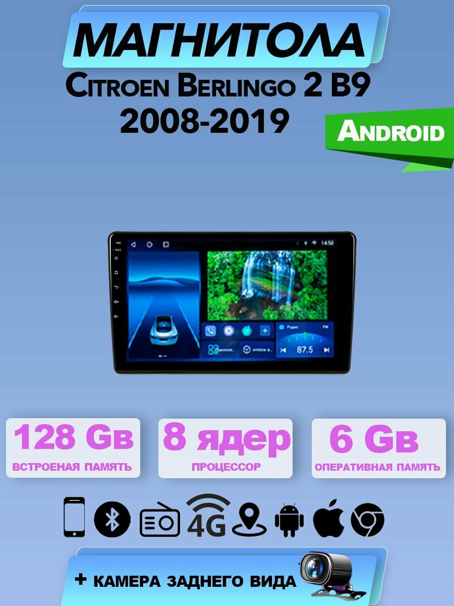 Автомагнитола TS18PRO Citroen Berlingo2 B9 08-19 6/128Gb, Bluetooth, FM/AM, GPS