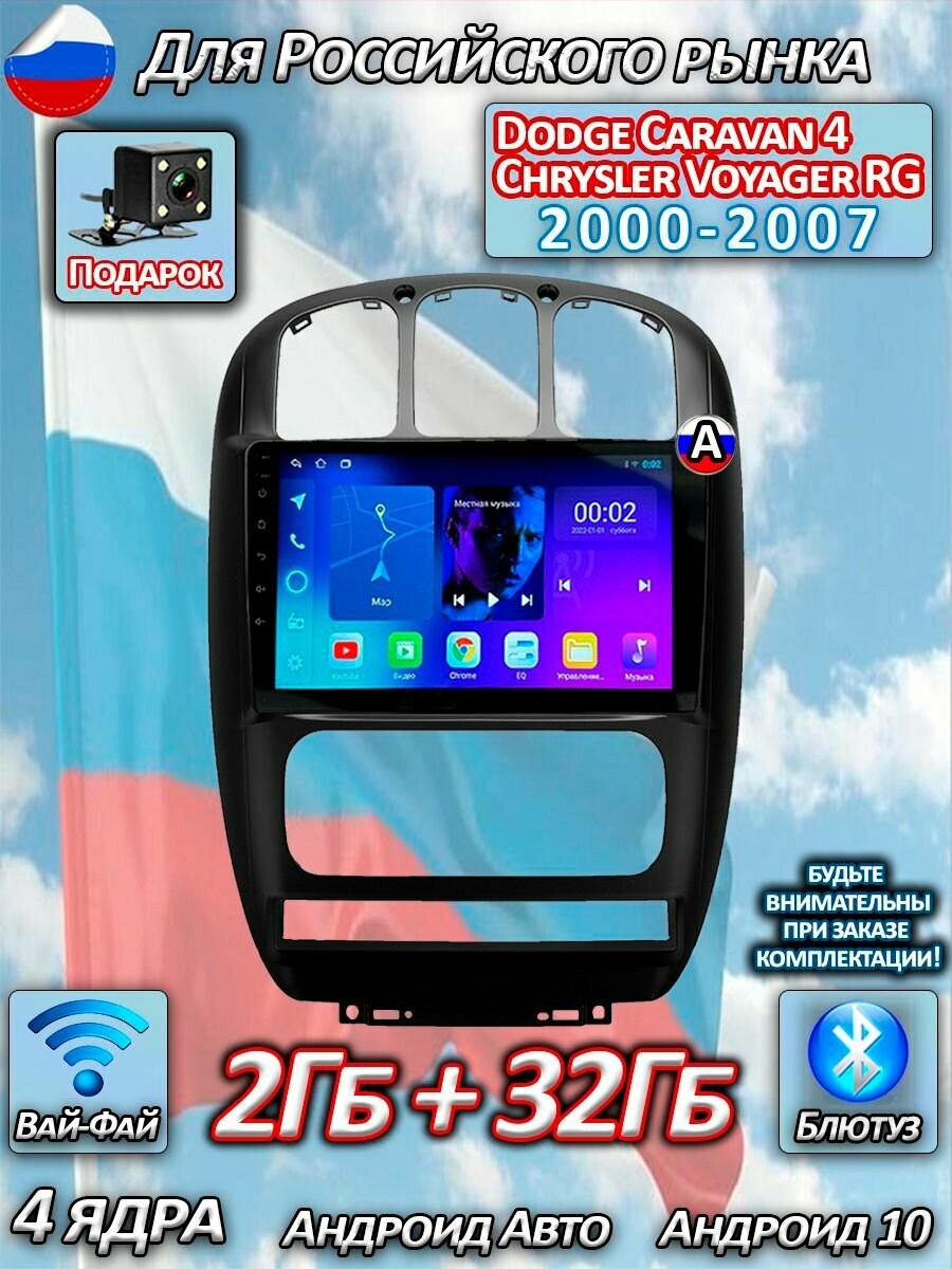 Магнитола ProMusic Lite для Dodge Caravan 4 2000-2007