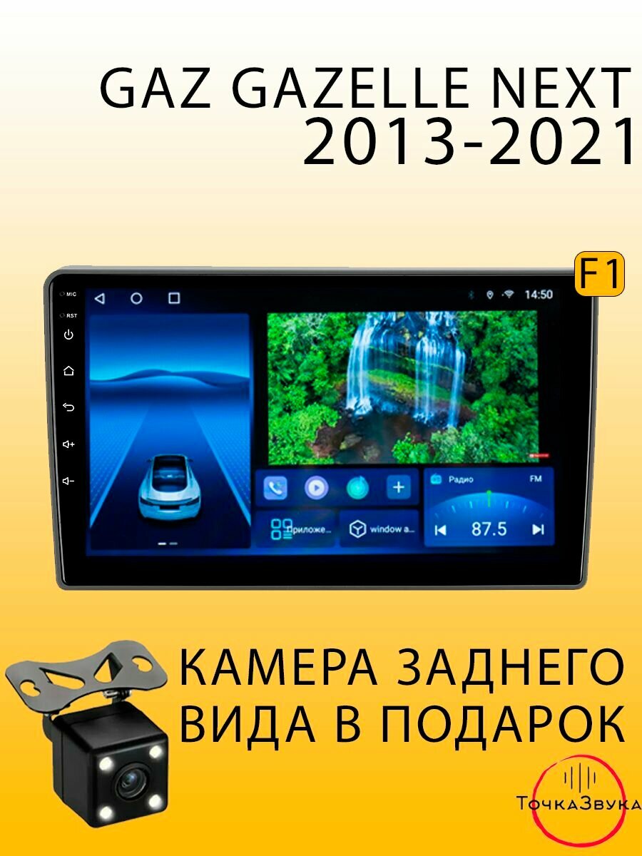 Автомагнитола GAZ Gazelle Next 2013-2021 6/128Gb, Bluetooth, FM/AM, GPS