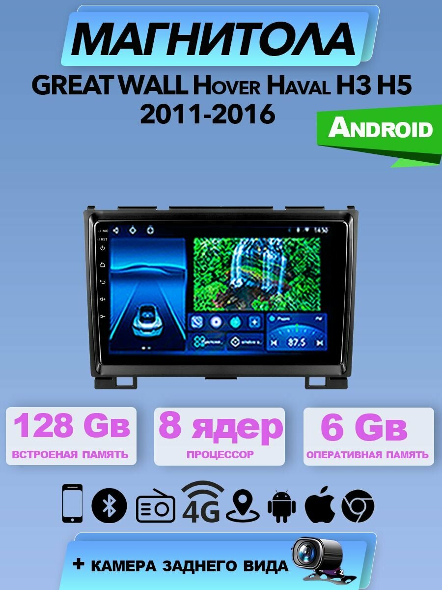 АвтомагнитолаTS18PRO GREAT WALL Hover 6/128 Gb, Bluetooth, FM/AM, GPS