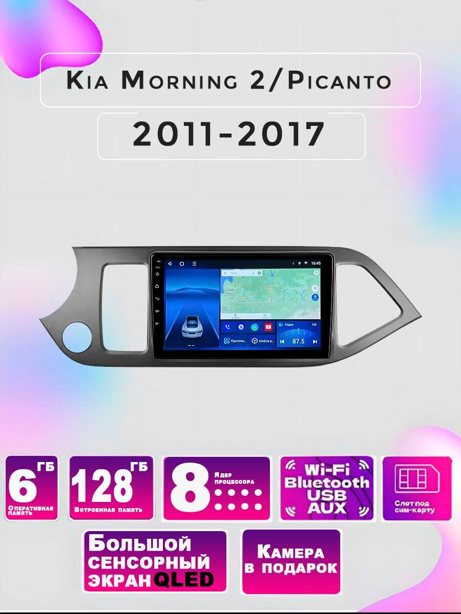 Магнитола TS18 Kia Morning 2 Picanto 2011-2017 6+128Gb, Bluetooth, FM/AM, GPS
