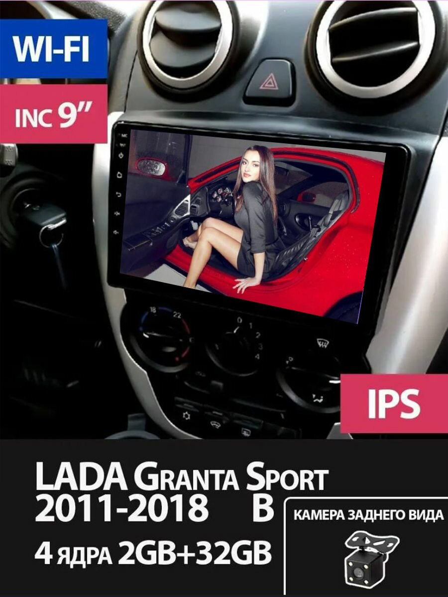 Магнитола Lada Granta Sport 2011-2017 на Андроид 2/32Gb, Bluetooth, FM/AM, GPS