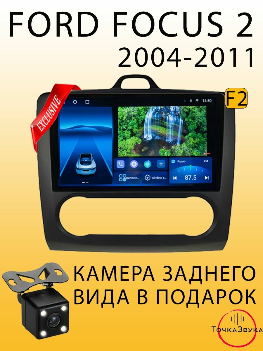 Автомагнитола Ford Focus 2 2004-2011 6/128 Gb, Bluetooth, FM/AM, GPS