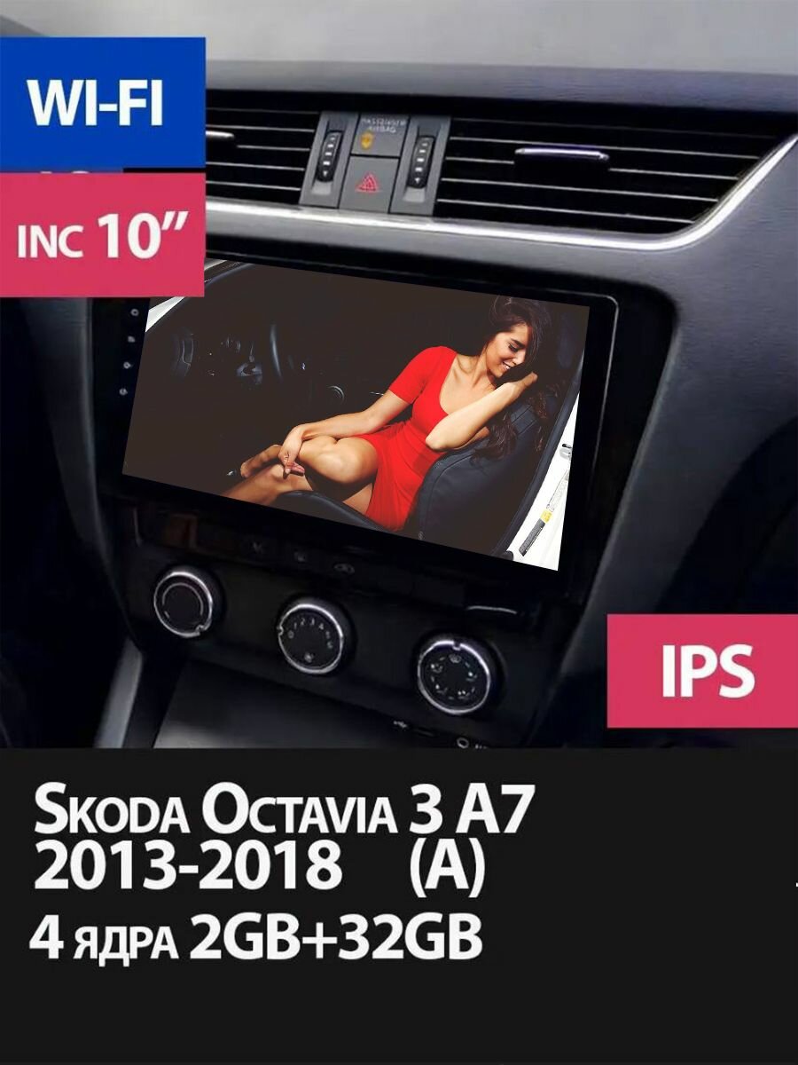 Магнитола для Skoda Octavia 3 A7 2/32Gb, Bluetooth, FM/AM, GPS