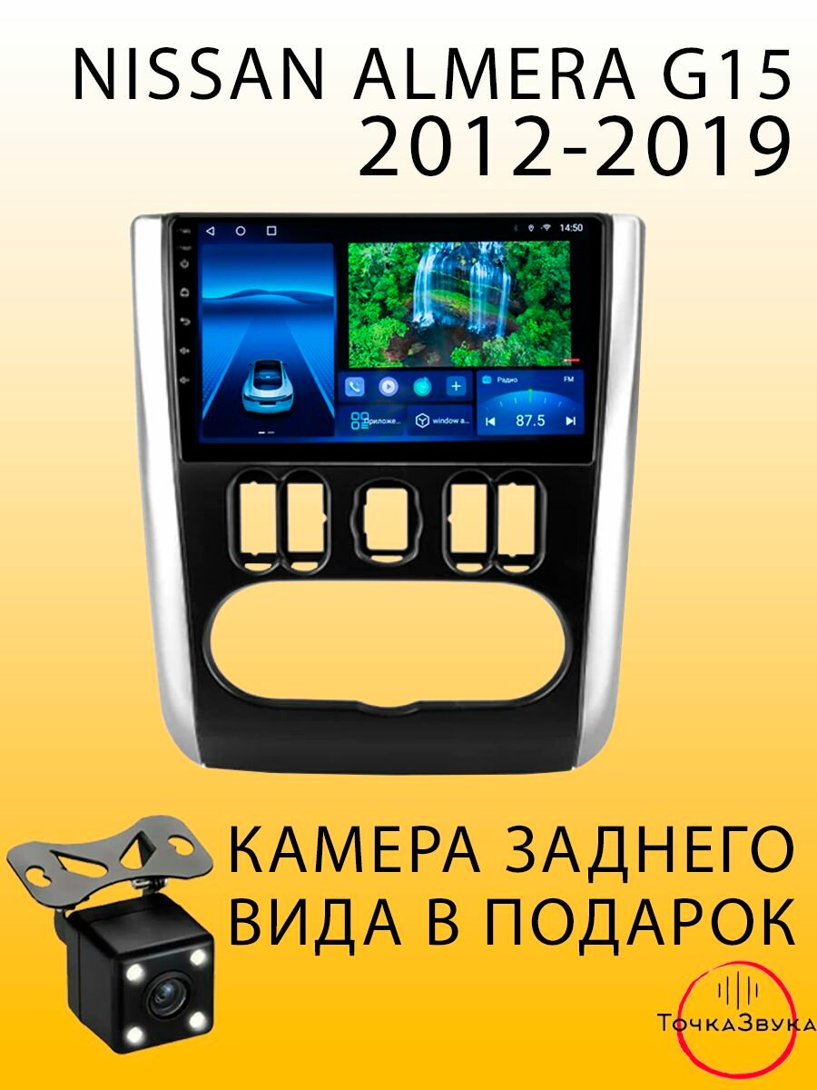 Автомагнитола Nissan Almera G15 2012-2019 4/32 Gb, Bluetooth, FM/AM, GPS