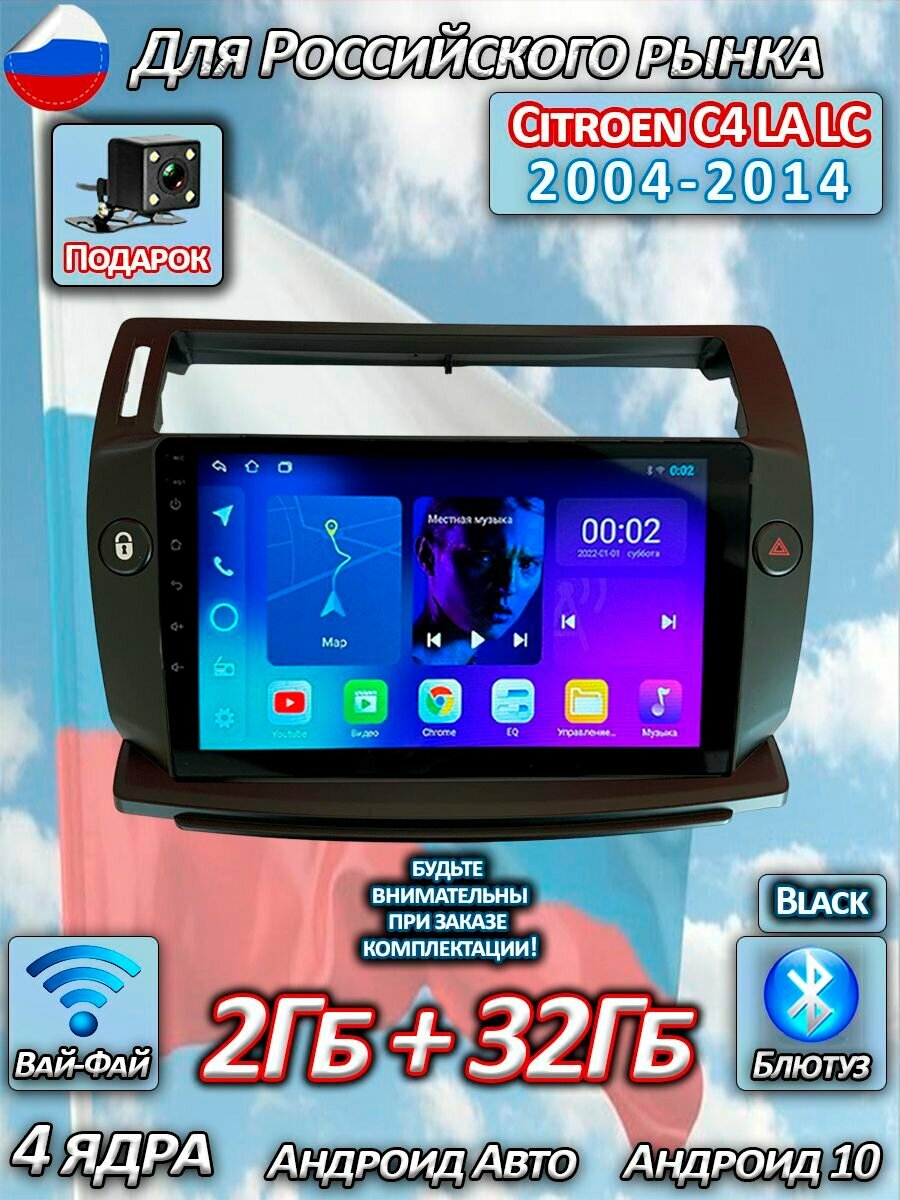 Магнитола ProMusic Lite для Citroen C4 LA LC 2004-2014 2/32Gb, Bluetooth, FM/AM, GPS