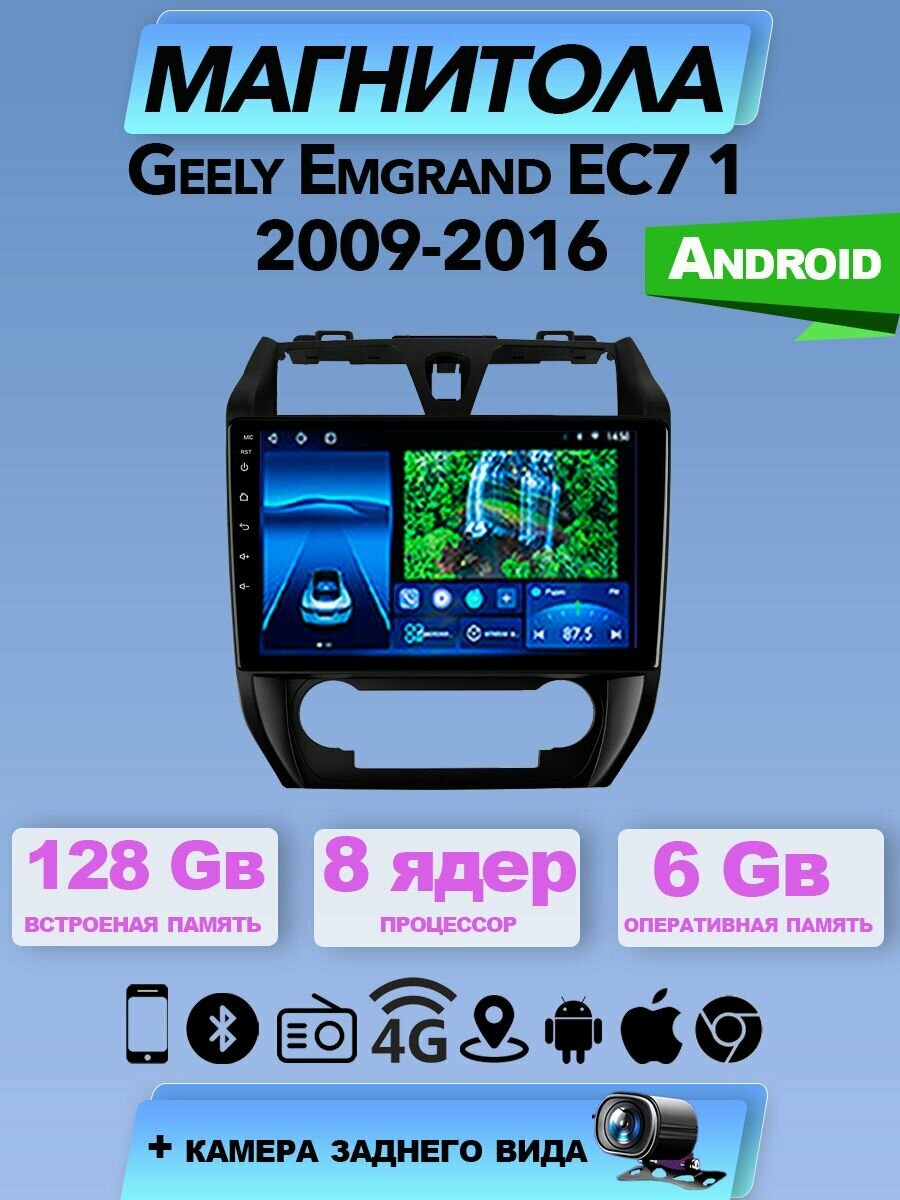 АвтомагнитолаTS18PRO Geely Emgrand EC7 1 2009-2016 6/128Gb, Bluetooth, FM/AM, GPS
