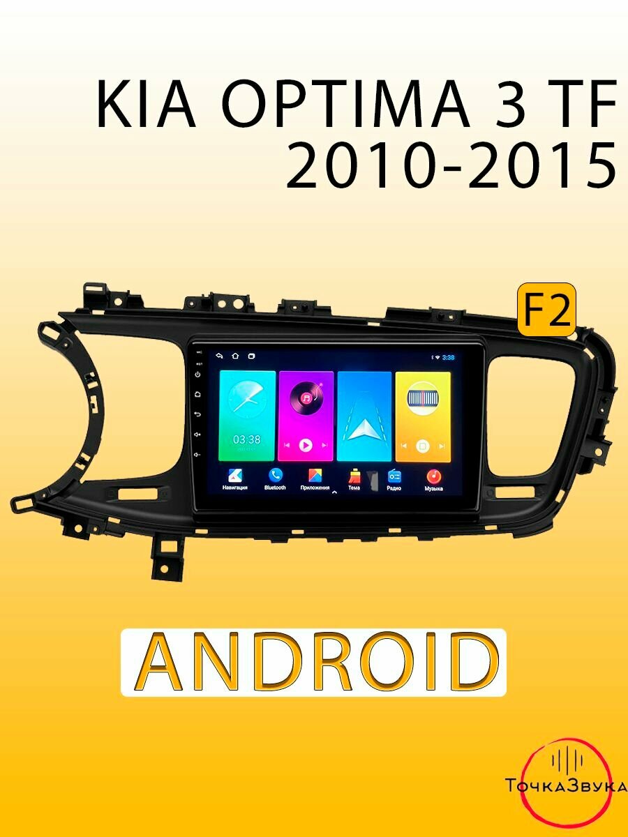 Автомагнитола TS7 для Kia Optima 3 TF 2010-2015 2/32Gb, Bluetooth, FM/AM, GPS
