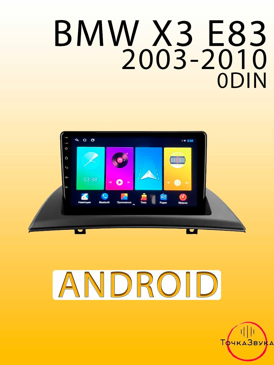 Автомагнитола для BMW X3 E83 2003-2010 2/32Gb, Bluetooth, FM/AM, GPS