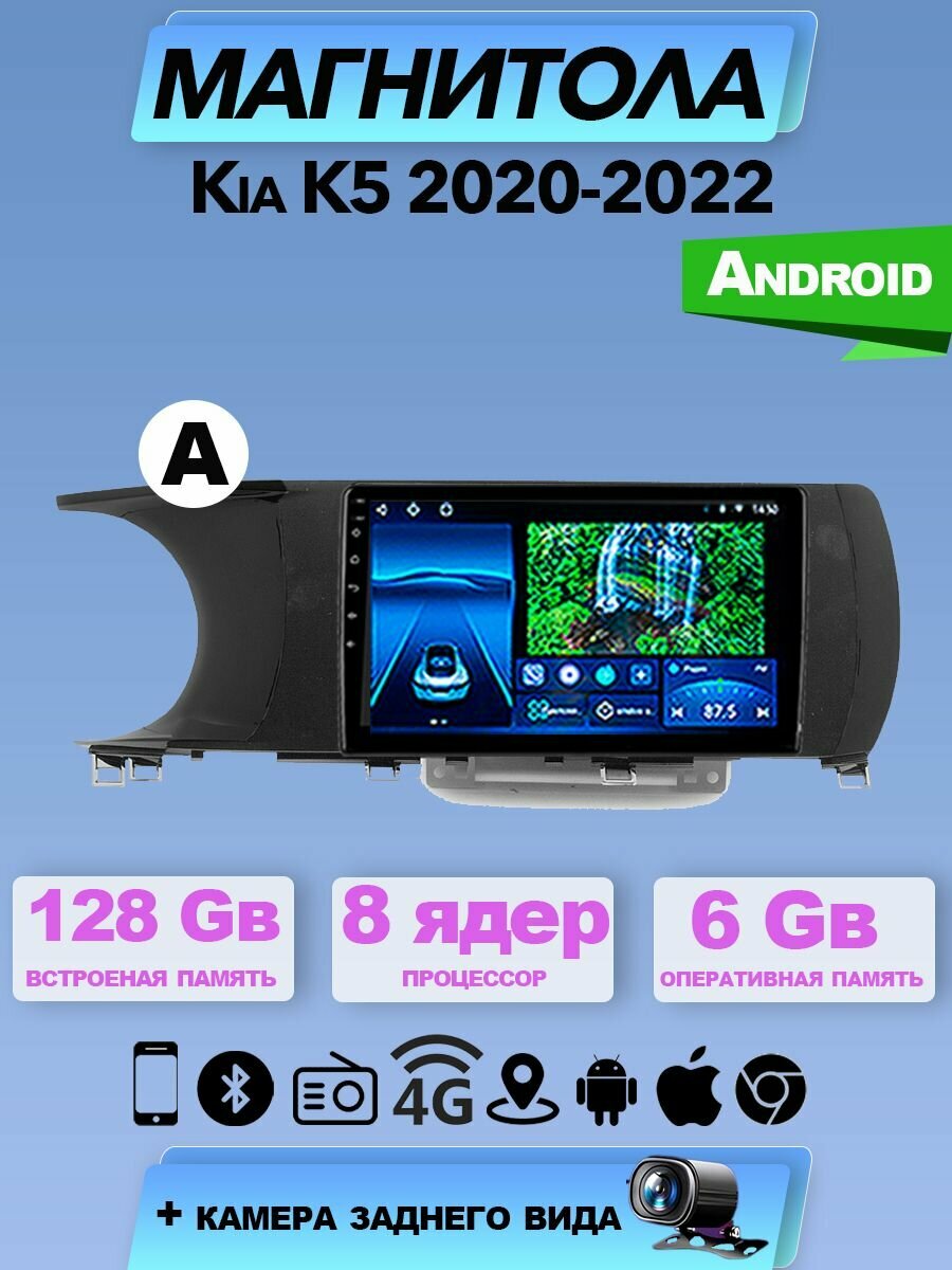 Автомагнитола TS18PRO Kia K5 2020-2022 6/128 Gb, Bluetooth, FM/AM, GPS