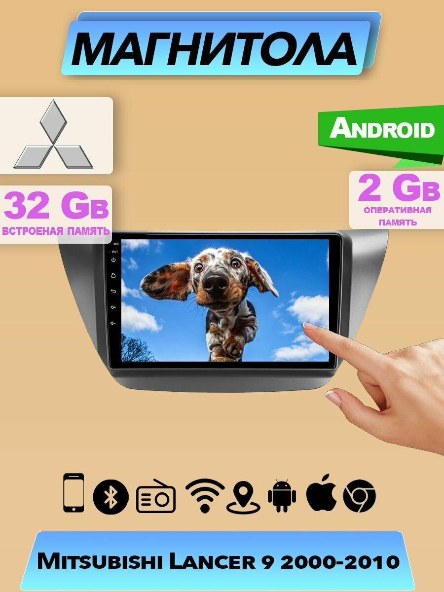 Магнитола Mitsubishi Lancer 9 2000-2009 на Андроид 2/32Gb, Bluetooth, FM/AM, GPS