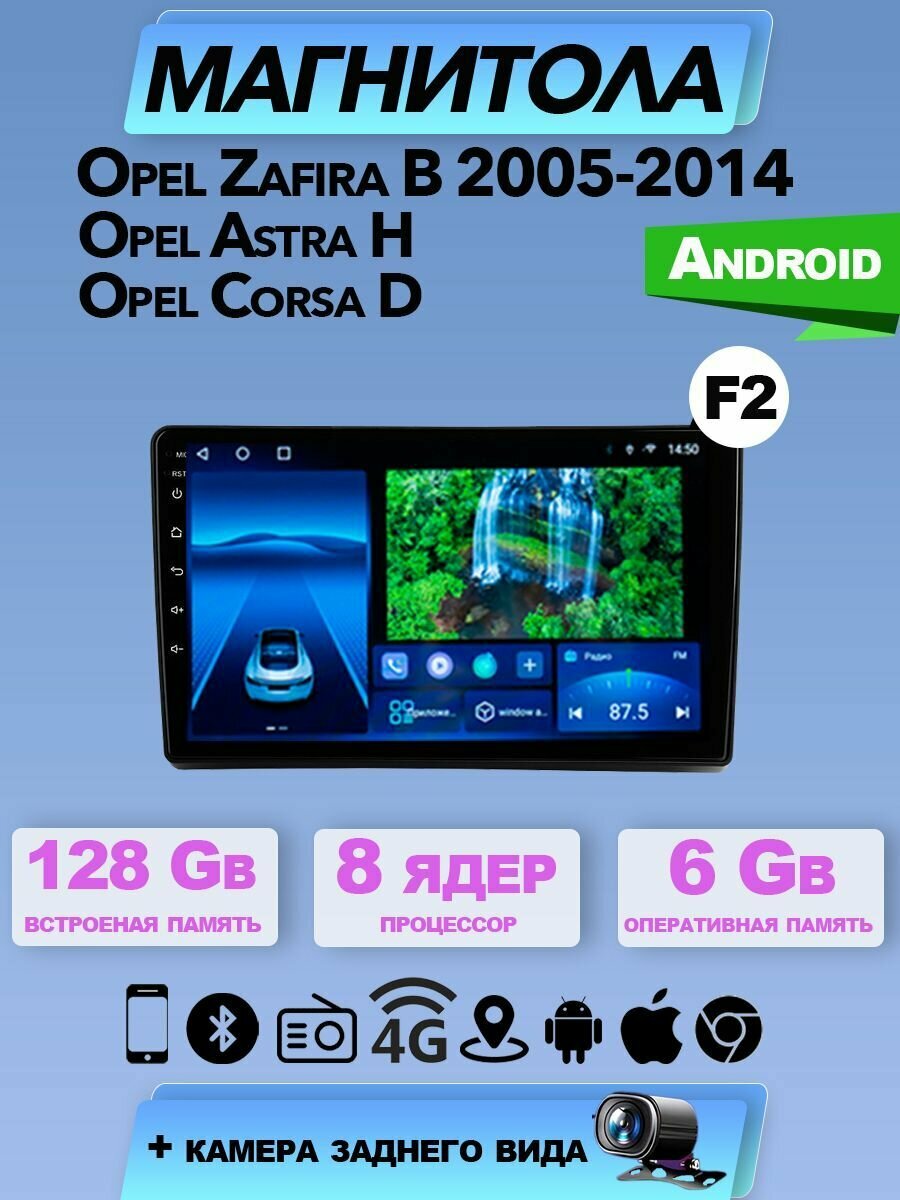 Автомагнитола TS18PRO Opel Zafira B 2005-2014 6/128Gb, Bluetooth, FM/AM, GPS