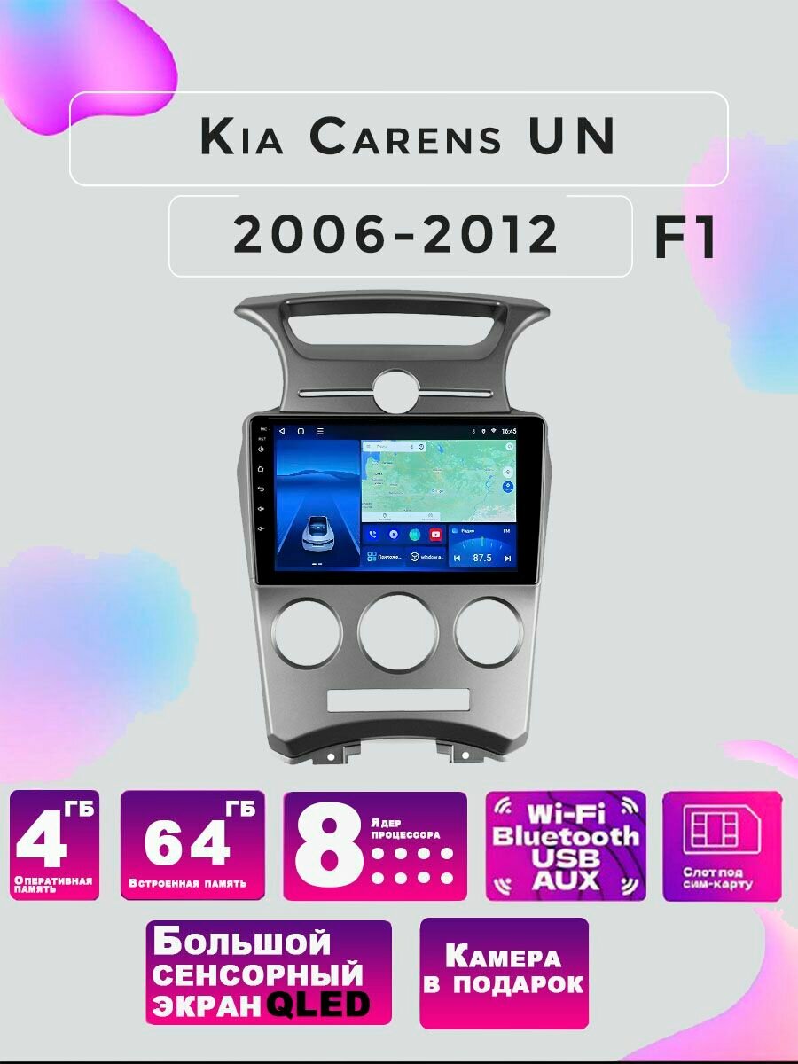 Магнитола TS18 Kia Carens UN 2006-2012 4/64 Gb, Bluetooth, FM/AM, GPS