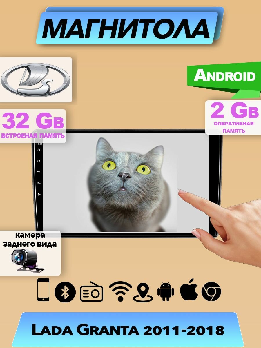 Магнитола Lada Granta Sport 2011-2017 на Андроид 2/32 Gb, Bluetooth, FM/AM, GPS