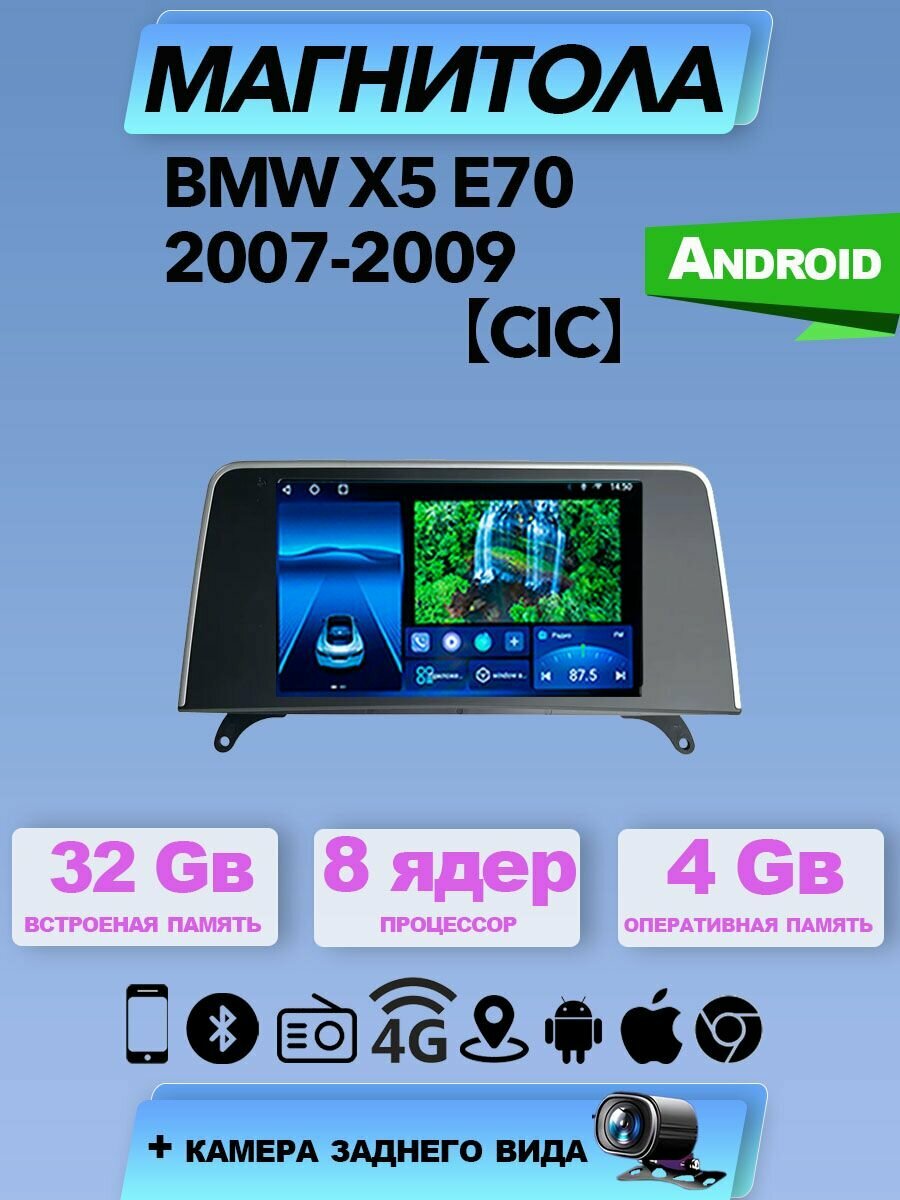 Автомагнитола BMW X5 E70 2007-2009 4/32 Gb, Bluetooth, FM/AM, GPS