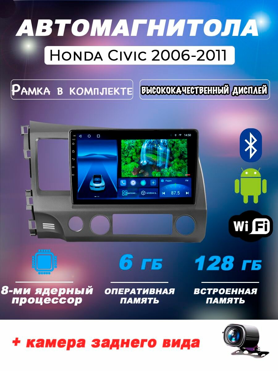 Автомагнитола TS18PRO Honda Civic (седан) 2006-2011 6/128 Gb, Bluetooth, FM/AM, GPS
