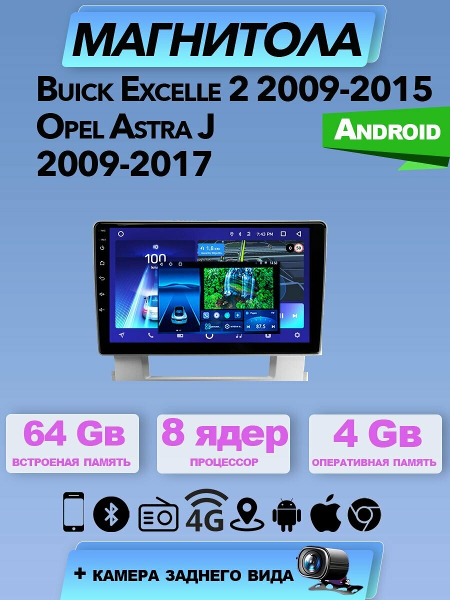 Автомагнитола TS18PRO Buick Excelle 2 2009 - 2015 4/64Gb, Bluetooth, FM/AM, GPS