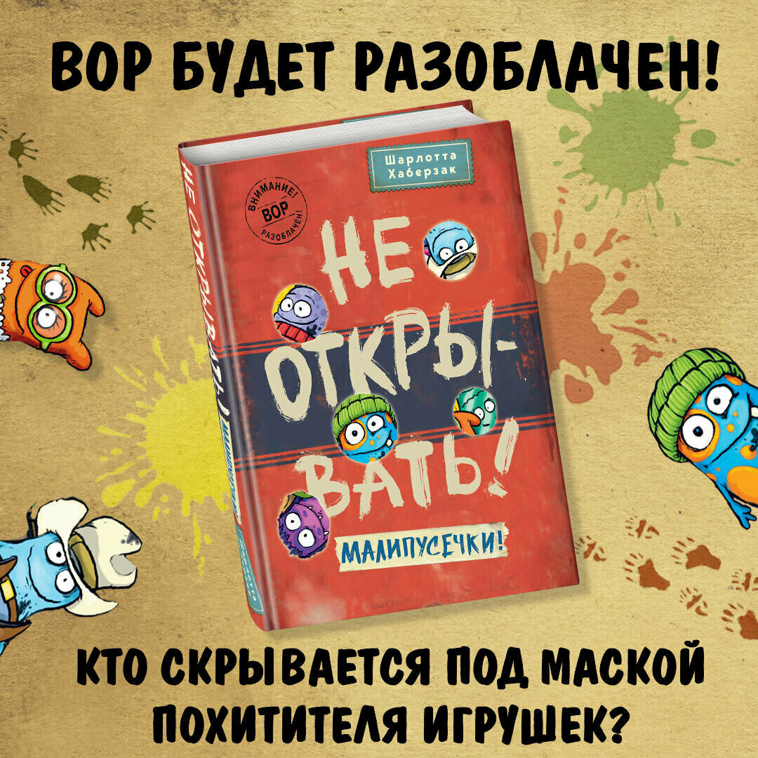 Не открывать! Малипусечки!