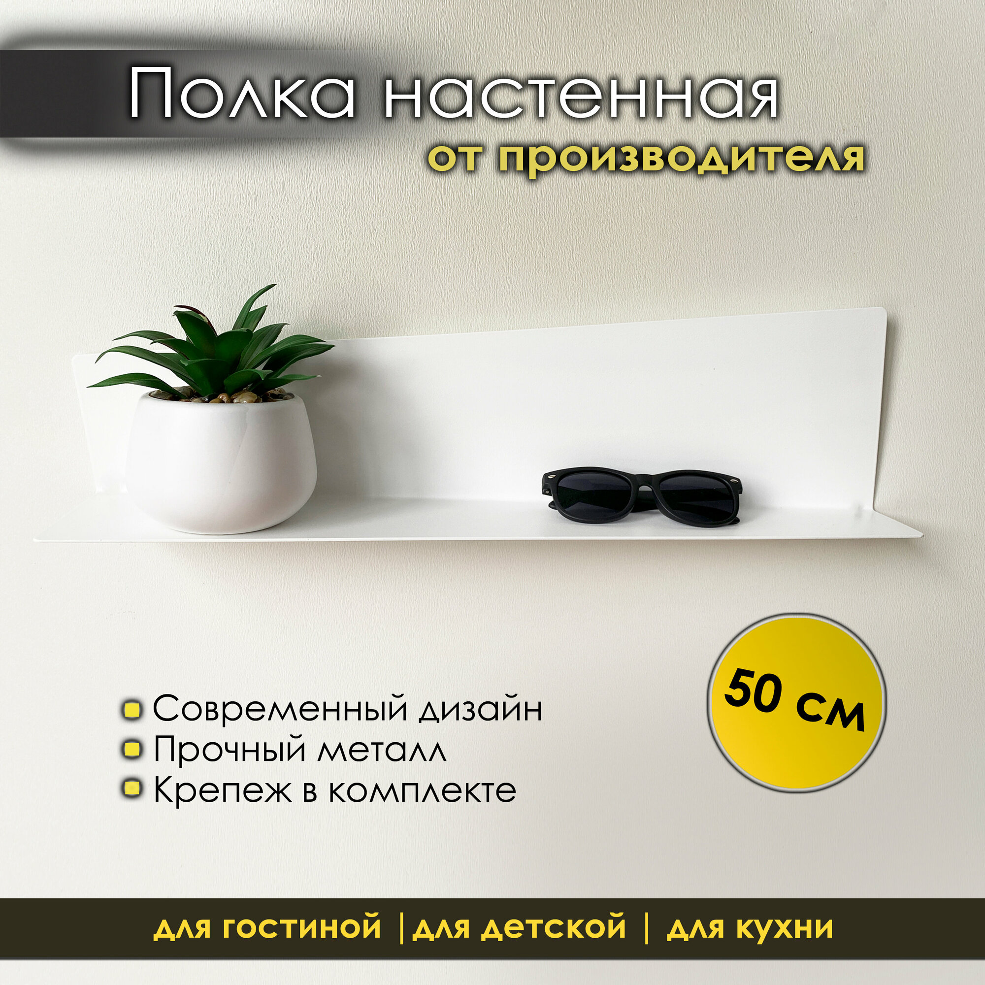 Полка настенная Hi-Tech 50см белая
