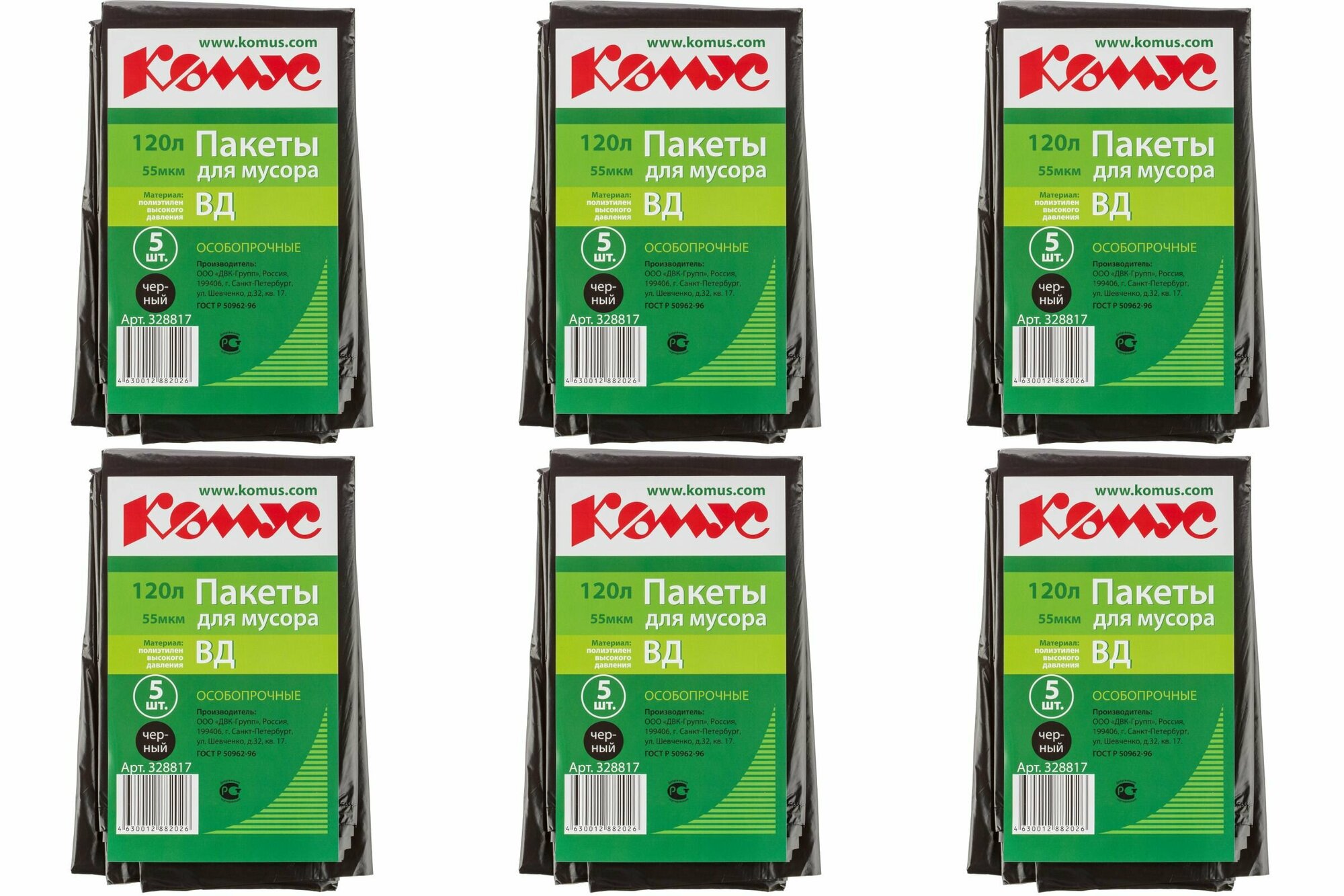 Комус Мешки для мусора 120л, 55мкм, черные, 70x110см, 5шт, 6 уп