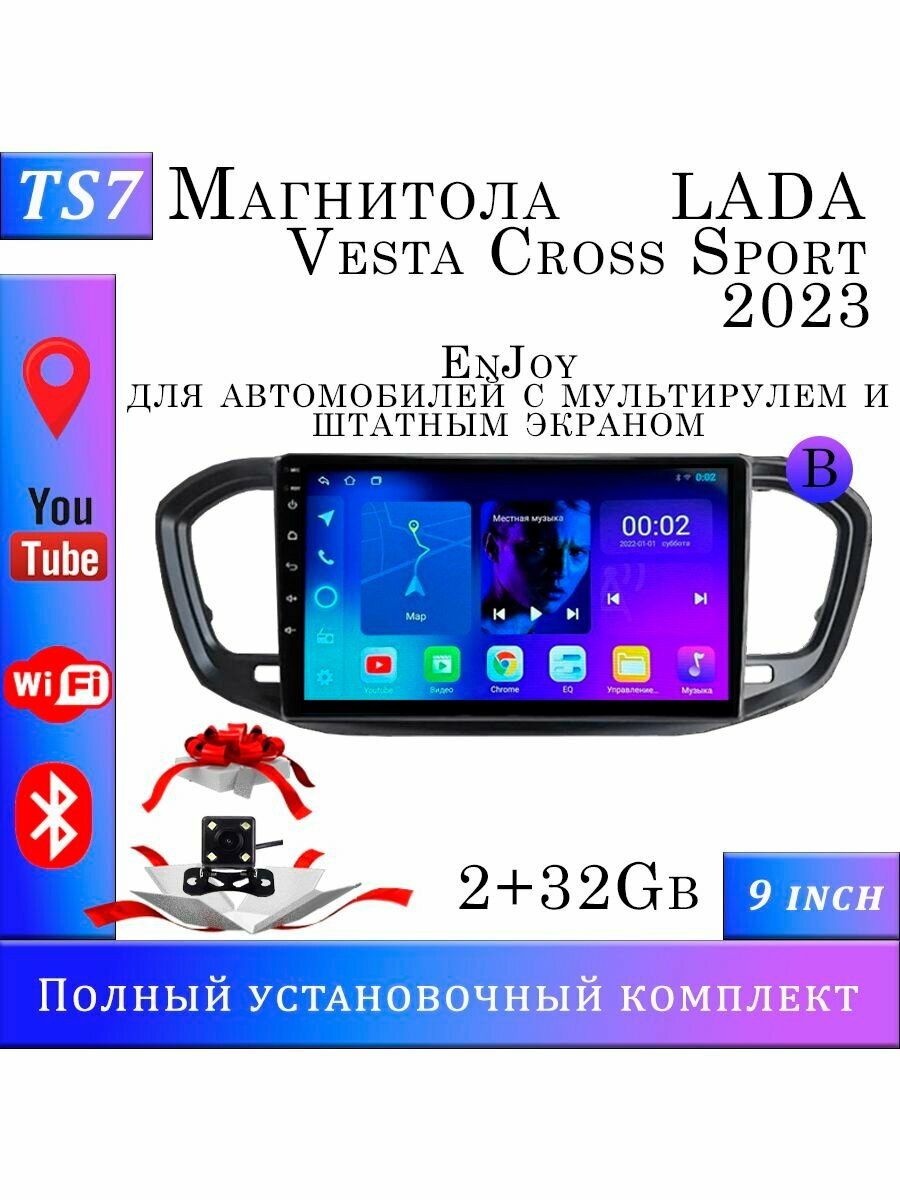 Магнитола TS7 для Лада Веста LADA Vesta 2023 2/32Gb, Bluetooth, FM/AM, GPS