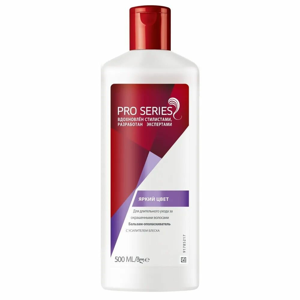 Wella Pro Series Бальзам Яркий цвет, 500 мл