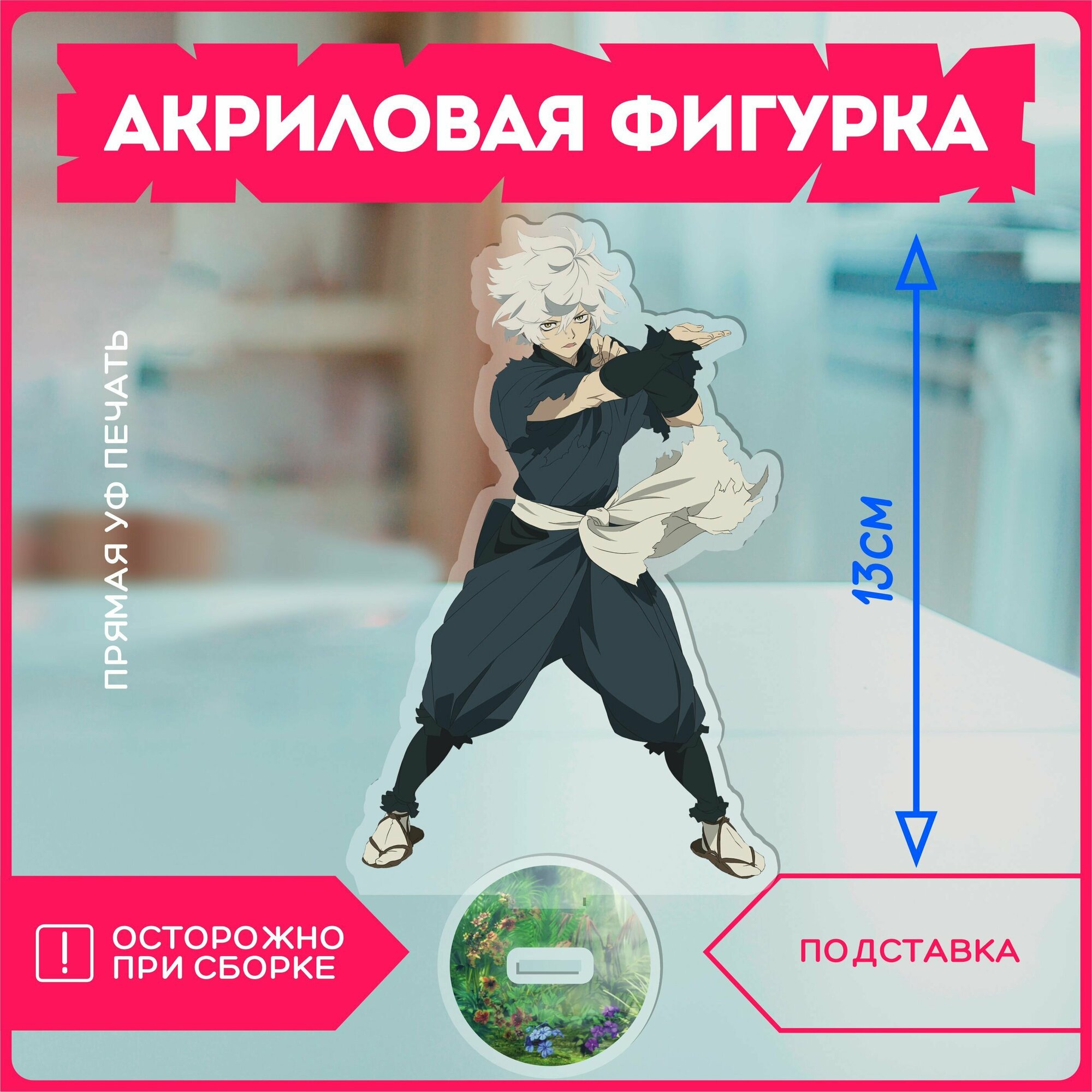 Акриловая фигурка / Адский рай Jigokuraku