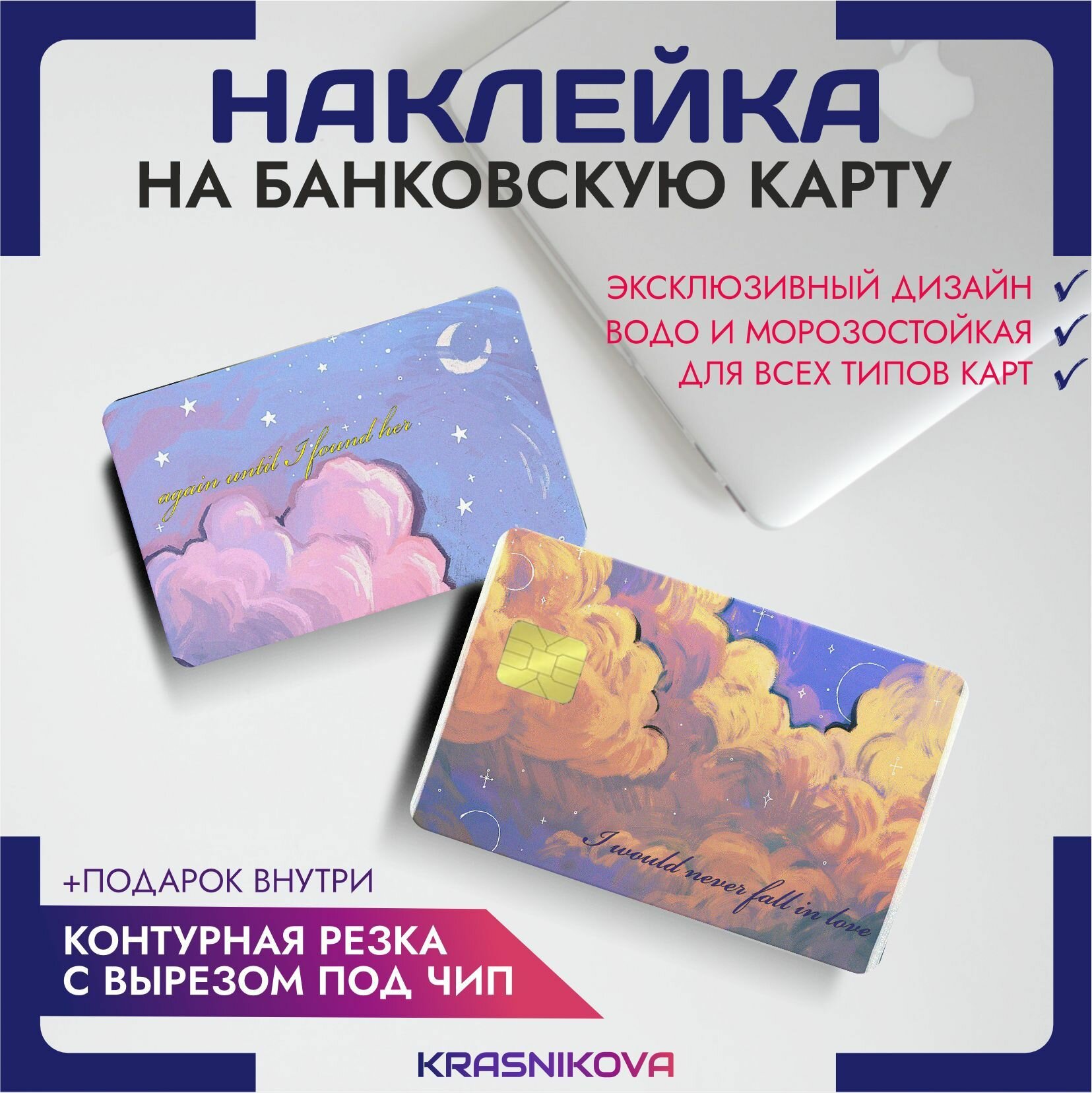 Наклейка на банковскую карту, стикер арт облака, винил, ламинированные, 2 шт