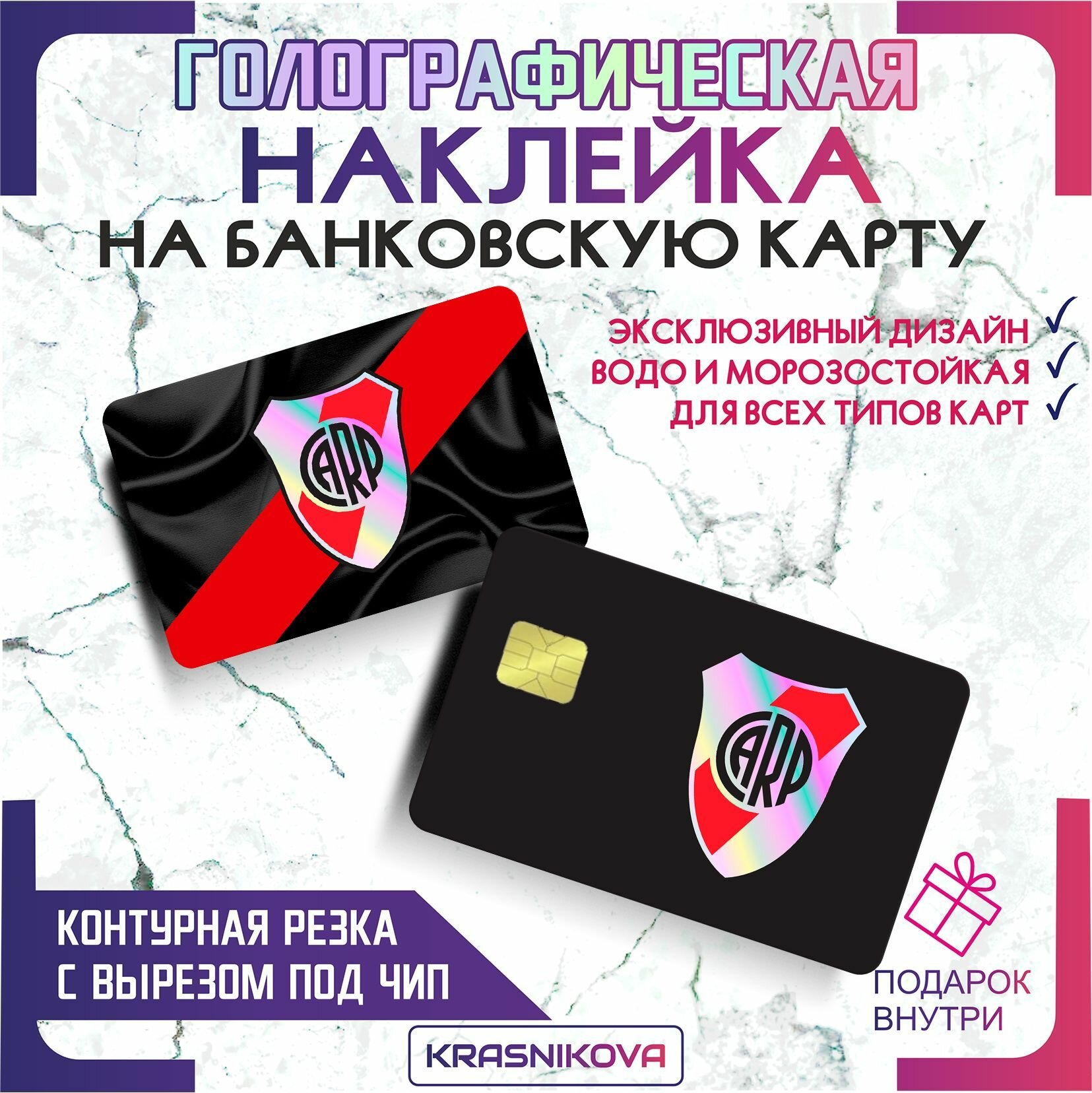 Наклейка KRASNIKOVA "ФК River Plate", винил, голографическая, 2 шт