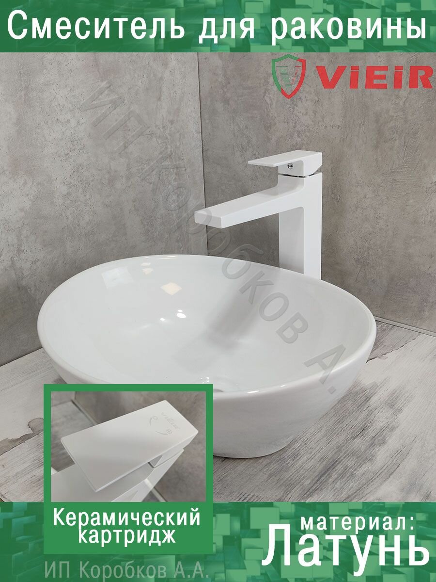 Высокий смеситель для накладной раковины-чаши V393512F