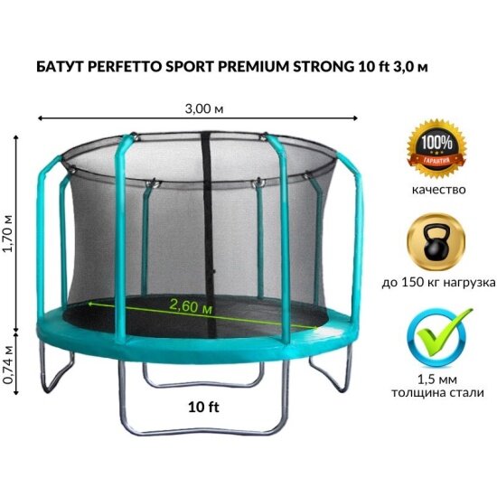 Батут с защитной сеткой Perfetto Sport PREMIUM STRONG 10 диаметр 3,0 м зелёный