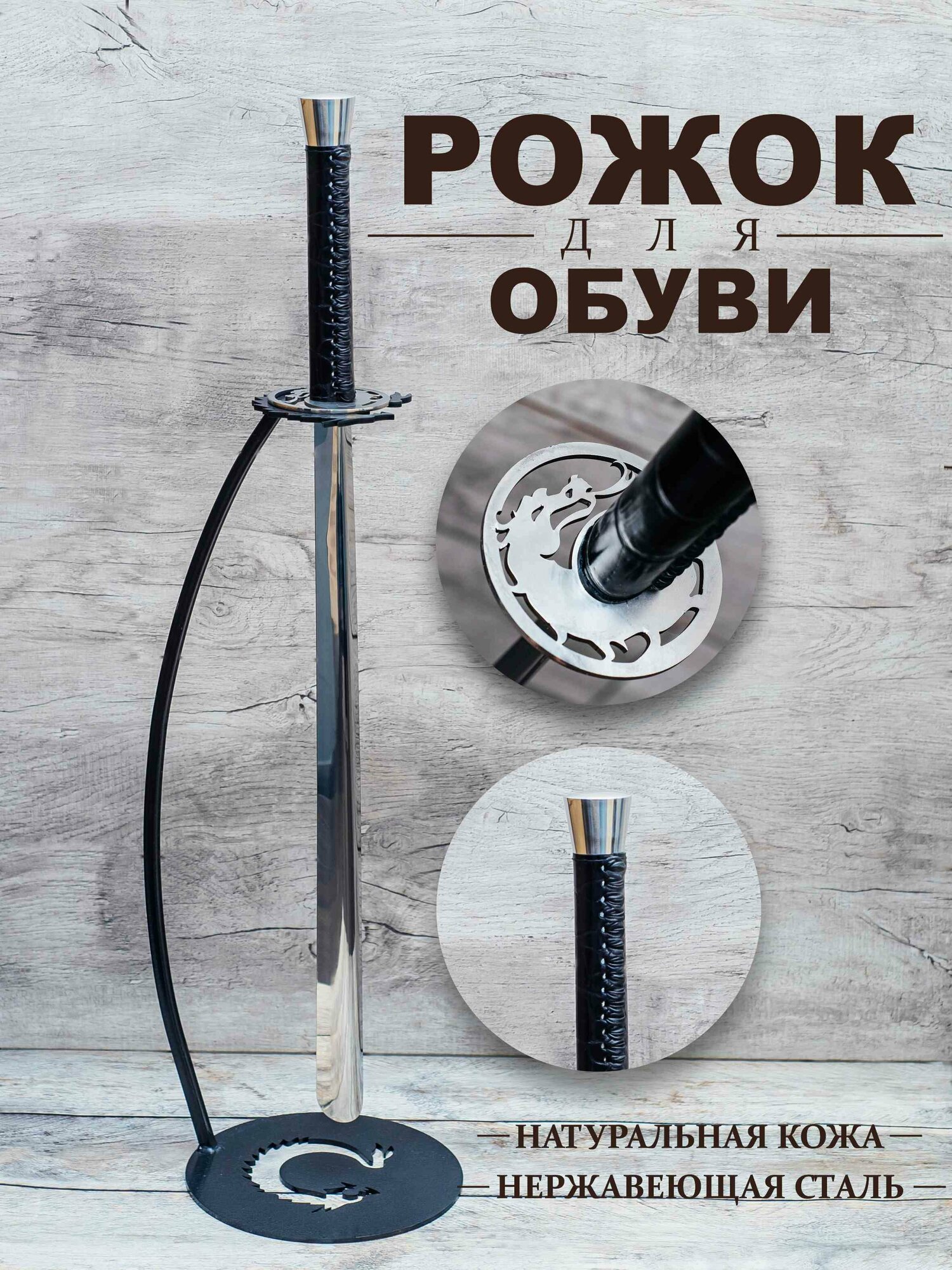 Ложка для обуви подарочная Катана / Рожок для обуви длинный / Оригинальный подарок