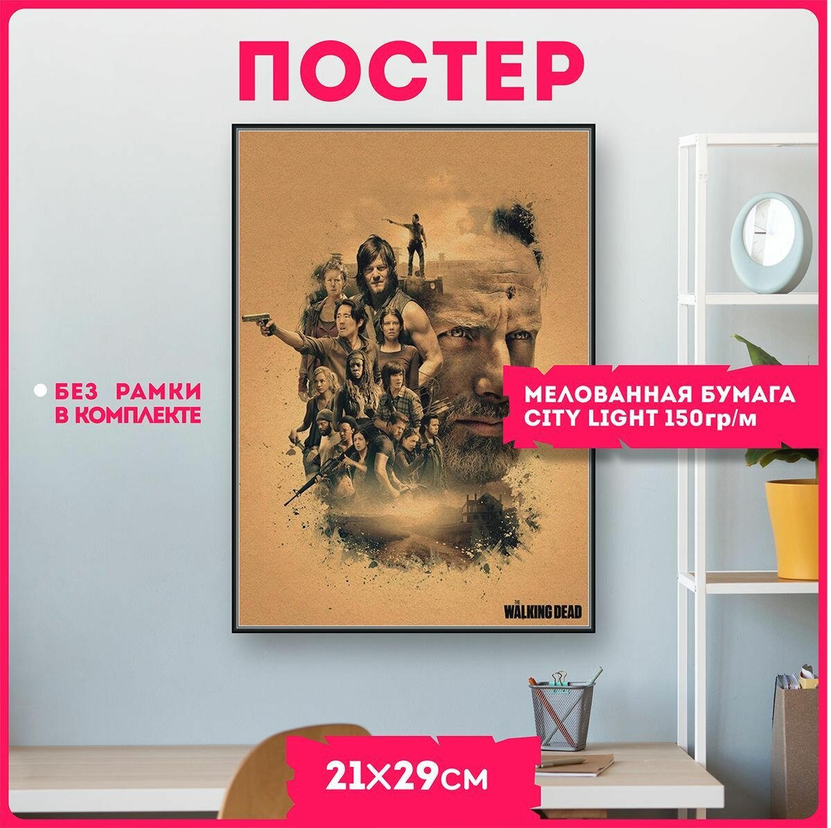 Постеры на стену ходячие мертвецы v23