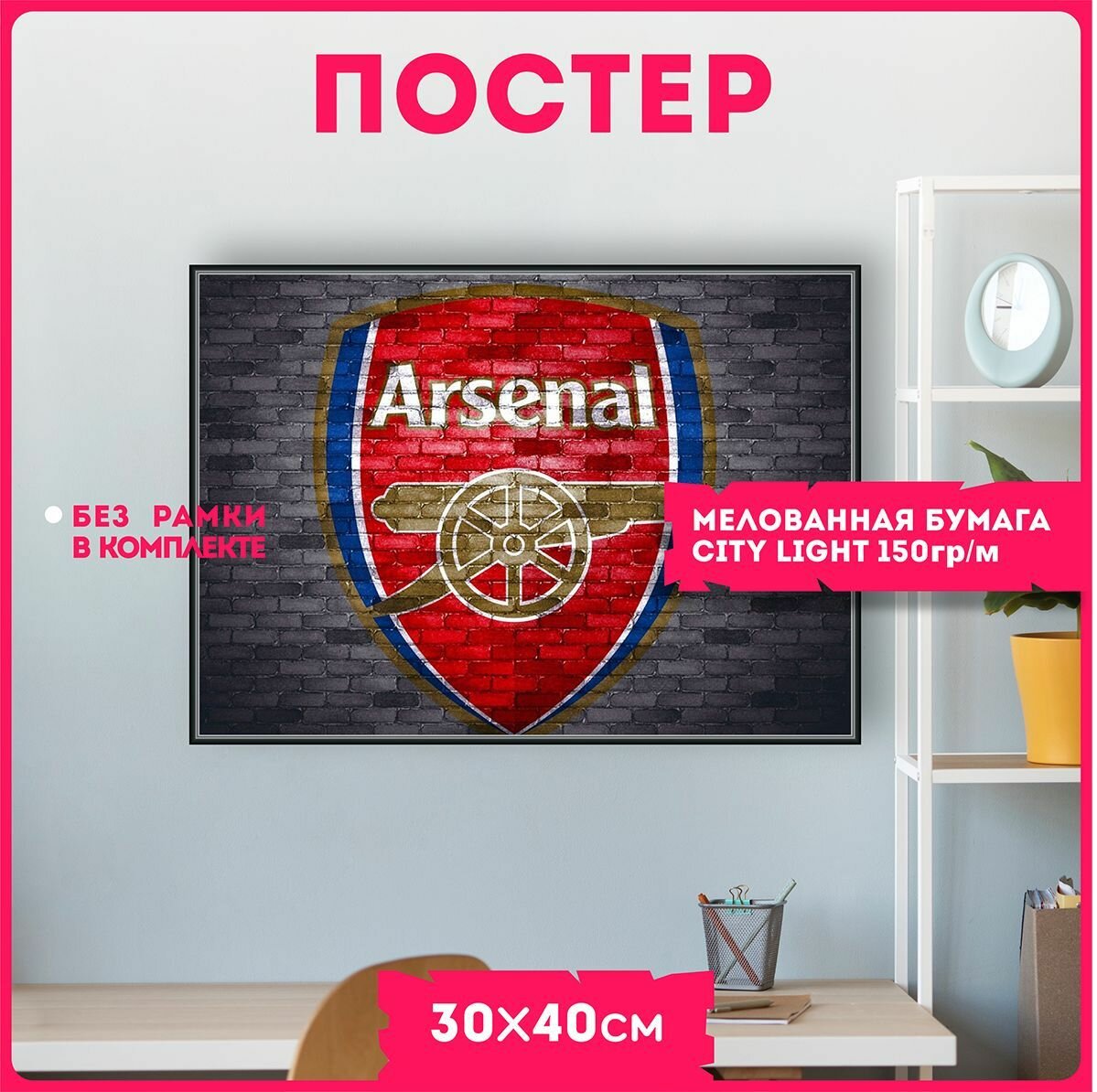 Постеры на стену футбол Arsenal арсенал v10