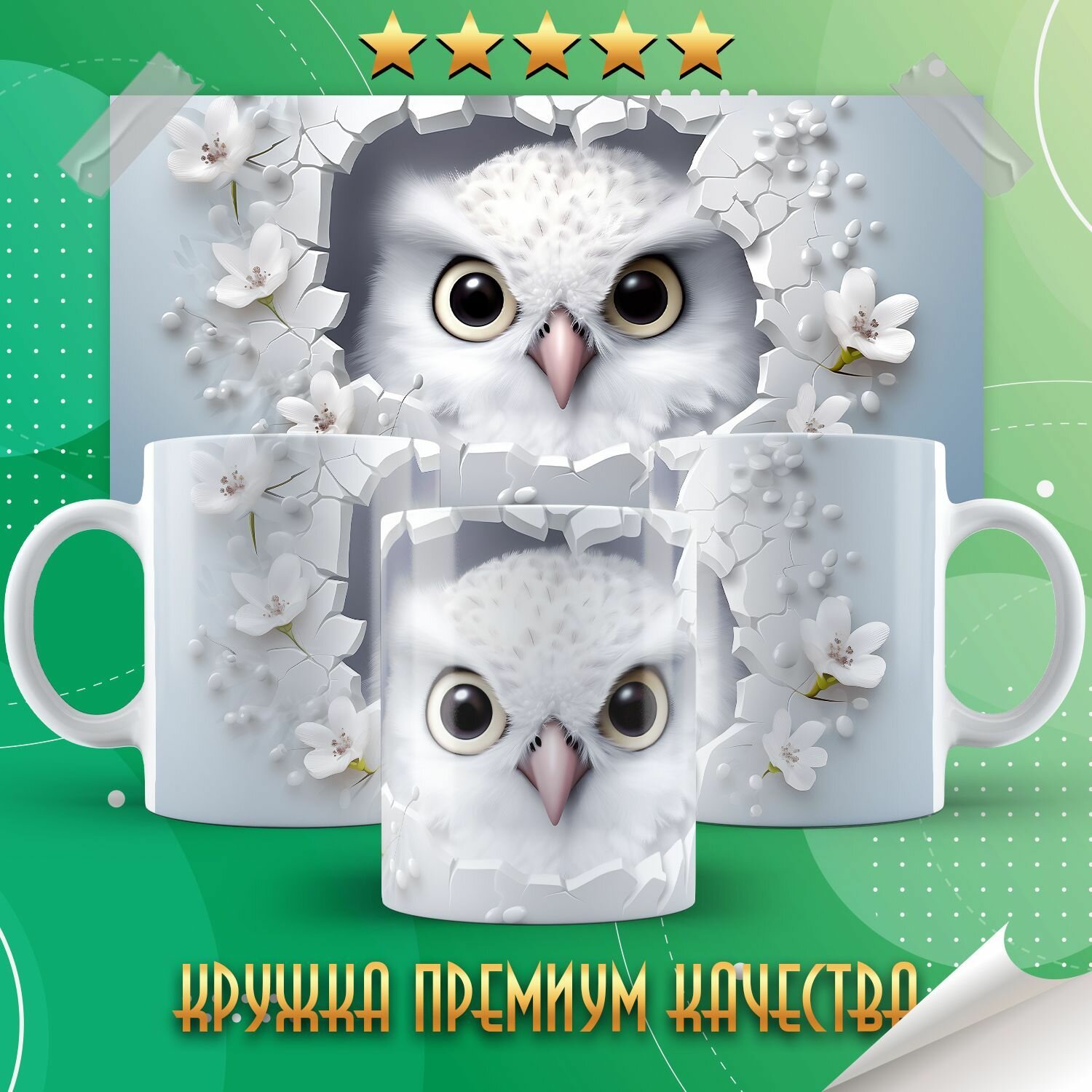 Кружка "Забавные совы / Милые животные" PrintMania 330мл