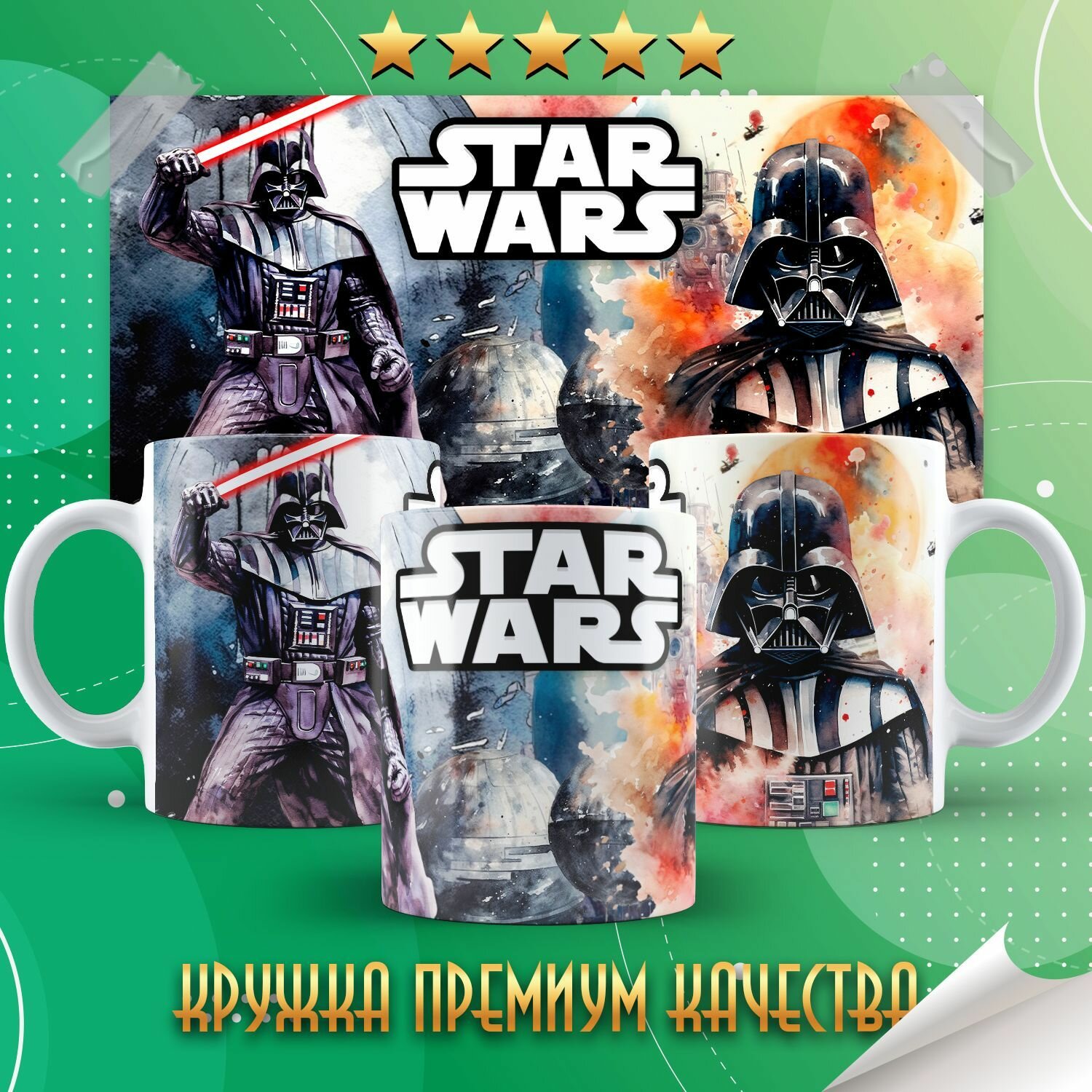 Кружка "Star Wars / Звёздные воины" PrintMania 330мл