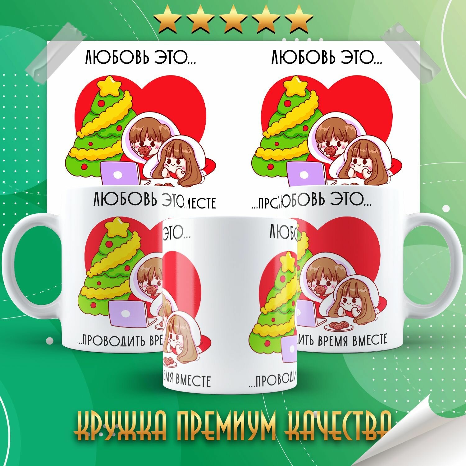 Кружка "Love Is / Любовь это " PrintMania 330мл