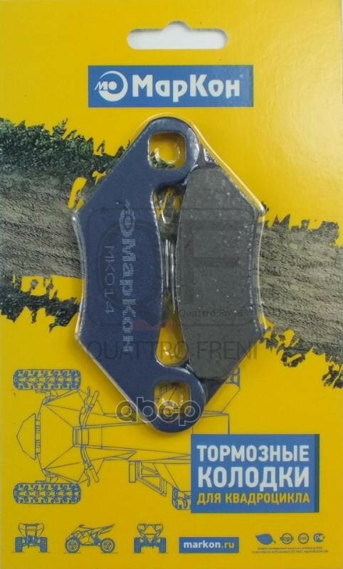 Колодки тормозные дисковые к-т POLARIS ATV STELS ATV 300B 4x4 650/800/850G Guepard 400 Hunter МарКон арт. mk014